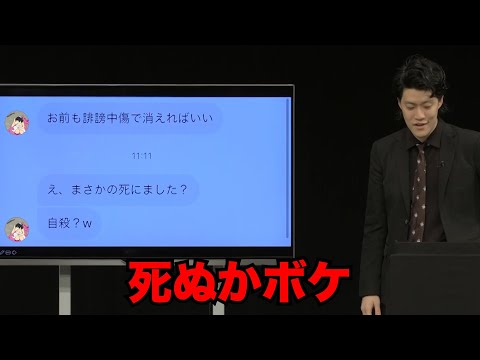 「死ね」「殺す」等の誹謗中傷が大量に届いた／単独公演『電池の切れかけた蟹』より(2023.08.24)
