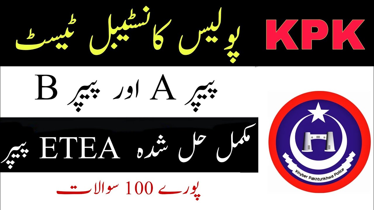 KPK Police Constable Traffic Warden Complete ETEA Test Paper A and ...