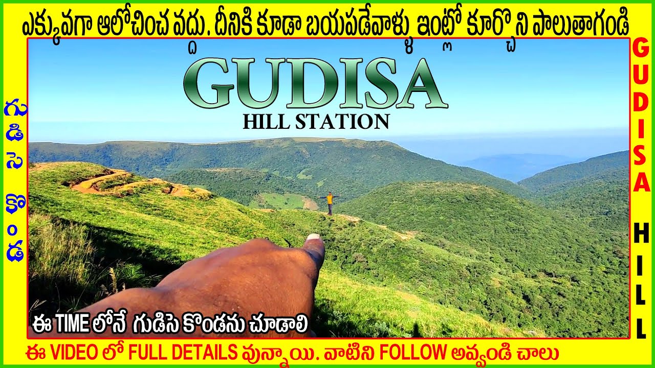 Gudisa Hill. Gudisa Konda. Gudisa Hill Station.గుడిసెకొండకు సంబందించిన ...