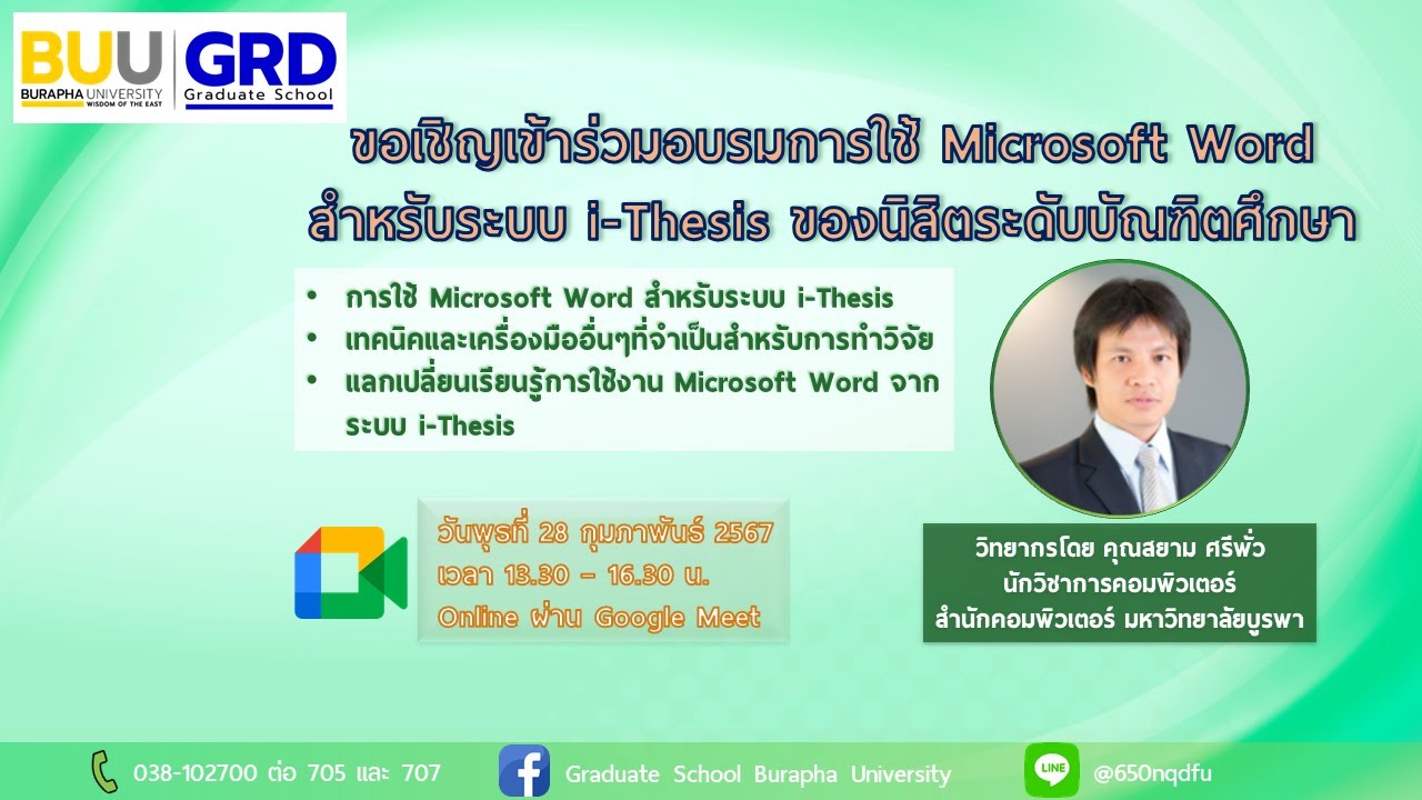 โครงการอบรมการใช้ Microsoft Word สำหรับระบบ i-Thesis ของนิสิตระดับบัณฑิตศึกษา 2567 - YouTube