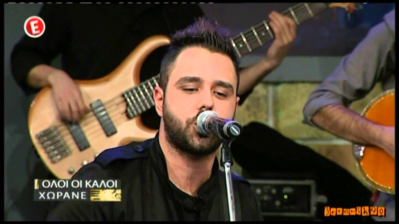 ΑΛΧΗΜΙΣΤΕΣ - Μεγάλη νύχτα {ΟΛΟΙ ΟΙ ΚΑΛΟΙ ΧΩΡΑΝΕ} - YouTube