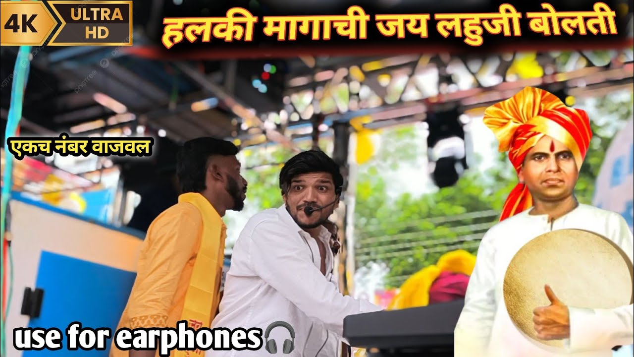 हलकी मागाची जय लहुजी बोलती @dipakdevrajofficial0101 halaki magachi jay ...