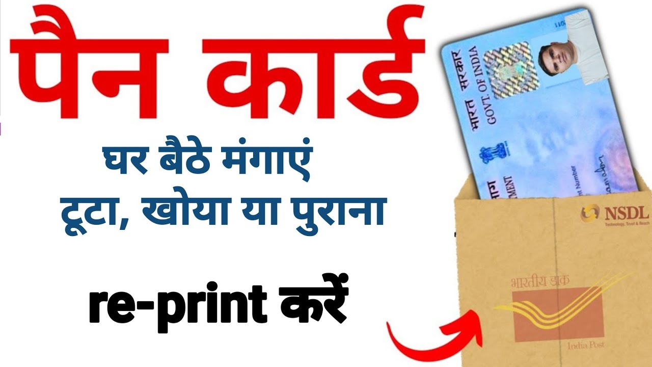 Pan Card Reprint Kaise karen | Physical Pan Card Apply Online NSDL ...