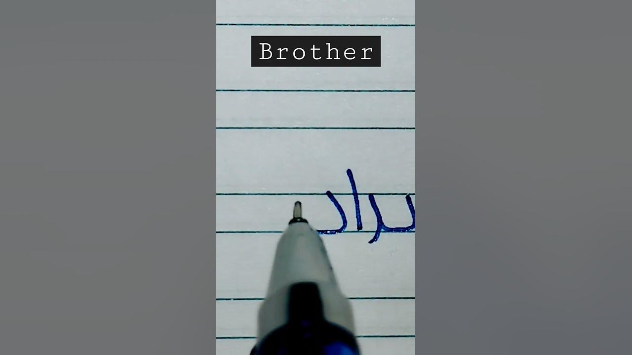How To Write Brother In Asian Calligraphy artist artwork how-to-write-brother-in-asian-calligraphy-artist-artwork