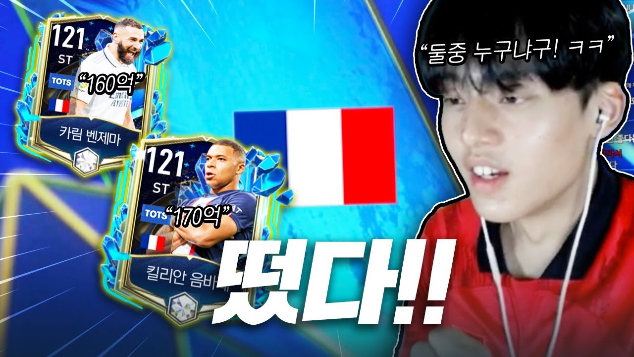 드디어 뜬 23토츠 음바페 벤제마 누군데 피파모바일 Youtube