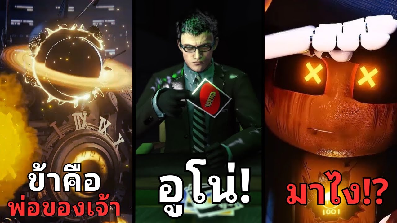 ใครจะชนะ? เมื่อเหล่าผู้สร้างมาเล่น UNO แข่งกัน!? l เจาะลึกคลิป Short ฮา ...