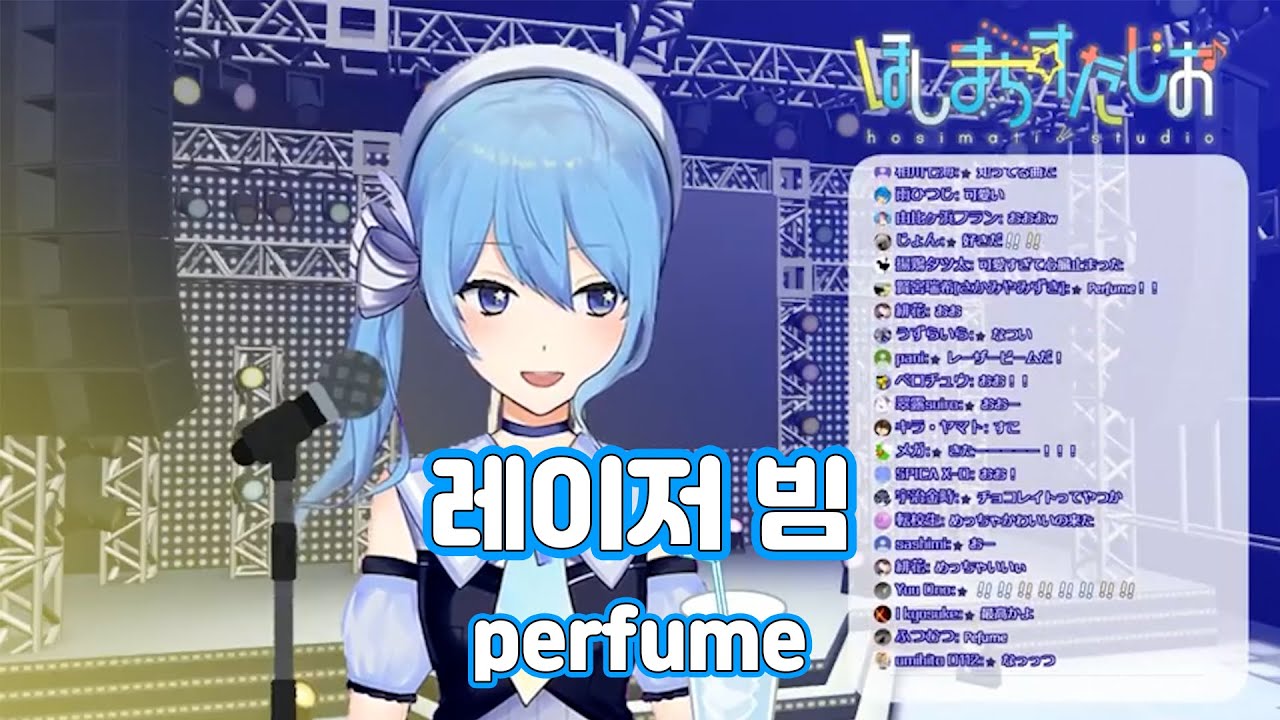 레이저 빔 (レーザービーム) - perfume [호시마치 스이세이 / 2019-10-23] - YouTube