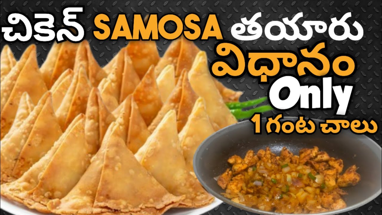 Delicious Chicken Samosa Recipe | Telugu Cooking #chicken samosa - YouTube