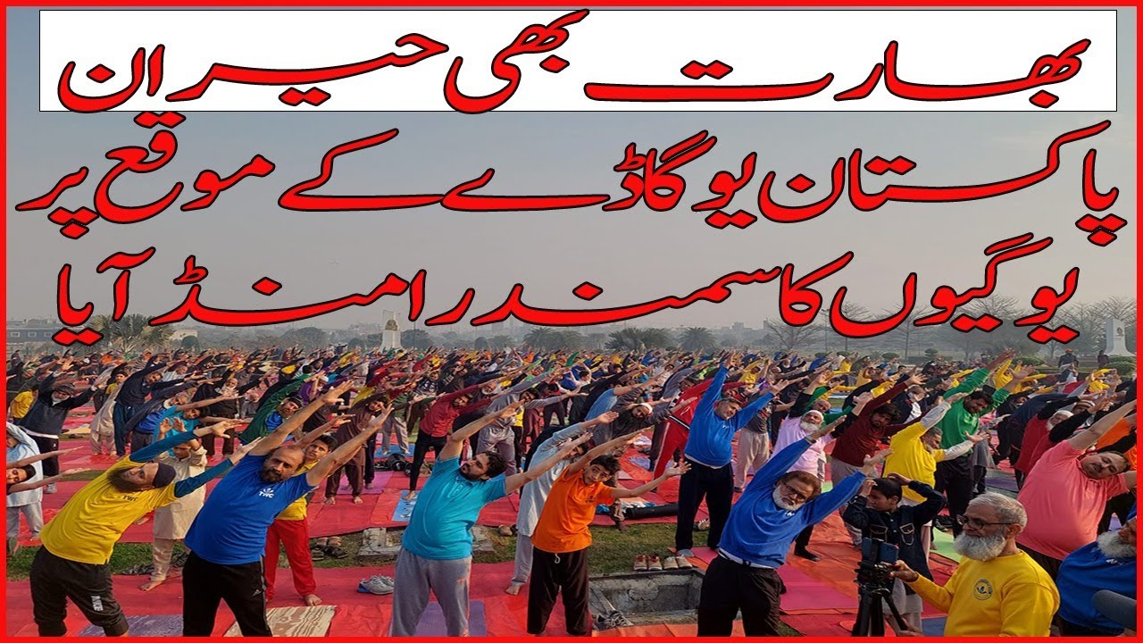 Pakistan Yoga Day By TWC (The Wonderful Club) at Minar E Pakistan - YouTube