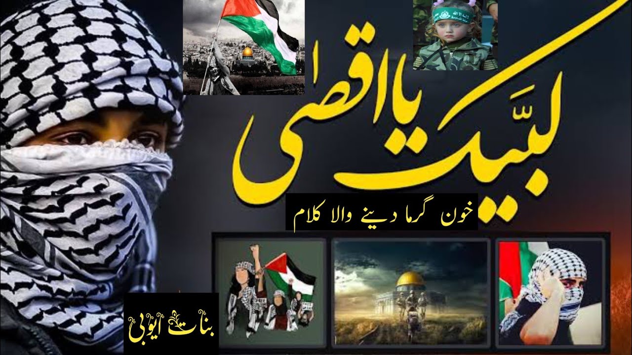 ,palestine nazam |,falastin emotional nazam | labbaik ya aqsa | alquds ...