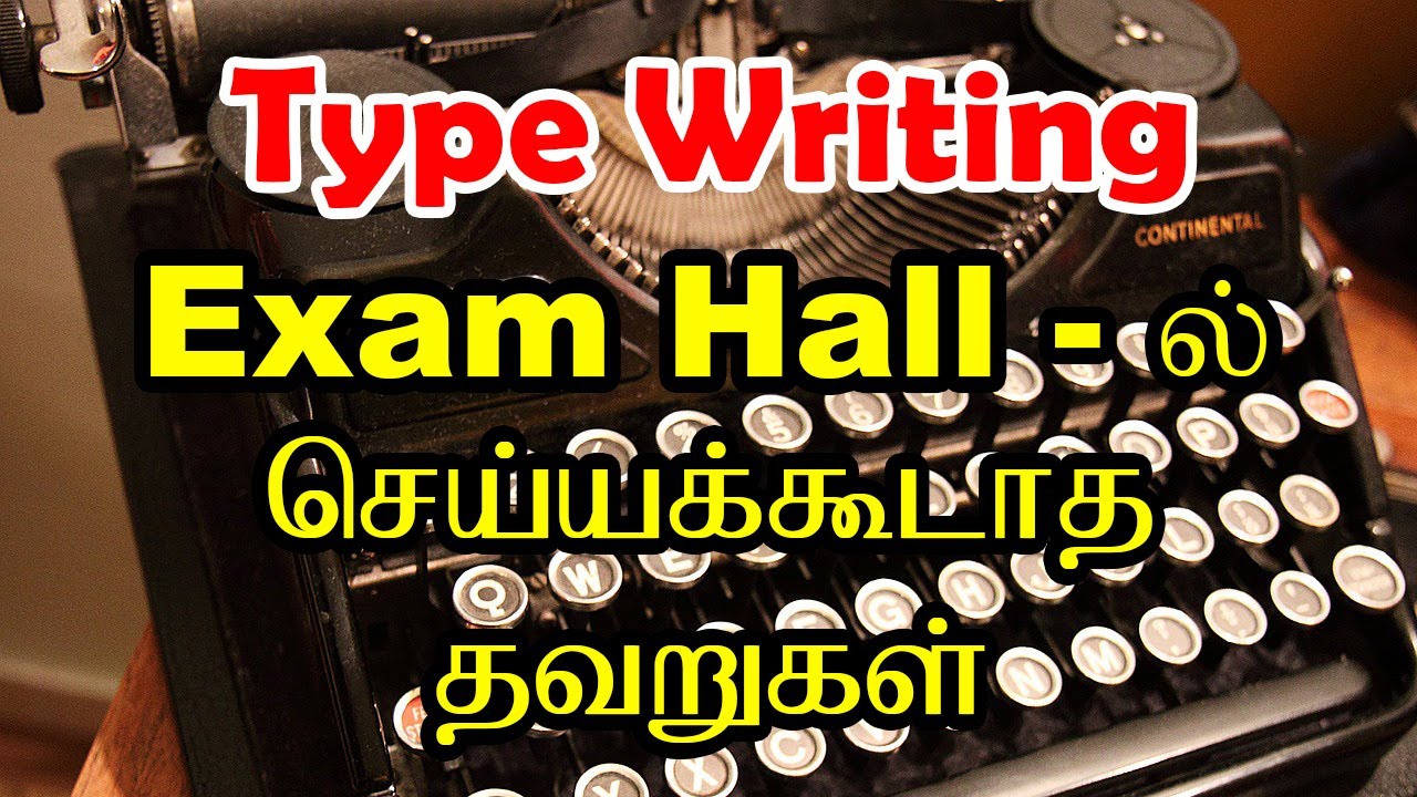 Type Writing Exam Hall -ல் செய்யக்கூடாத தவறுகள் || Type Writing Exam ...