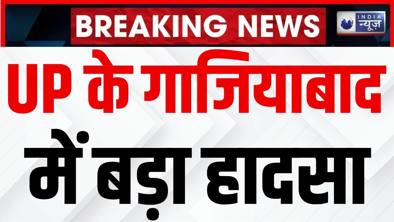 Breaking News: UP के गाजियाबाद में इलेक्ट्रिक बस ने 6 लोगों को कुचला ...