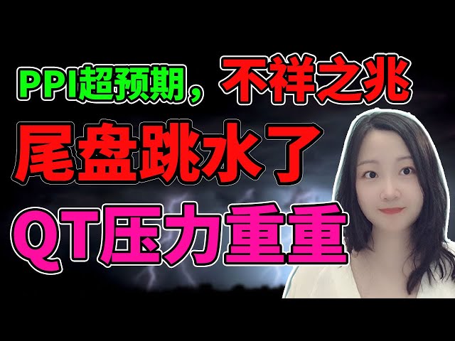 大变动要来了！NaNa说美股(2022.10.12) - 美股 - 快媒体(Kuai.Media)