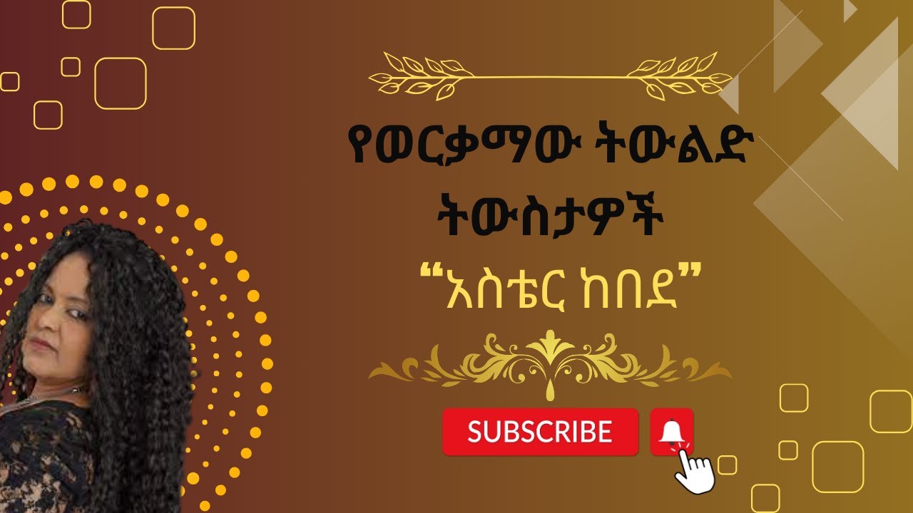 aster kebede album | best music | aster kebede - YouTube