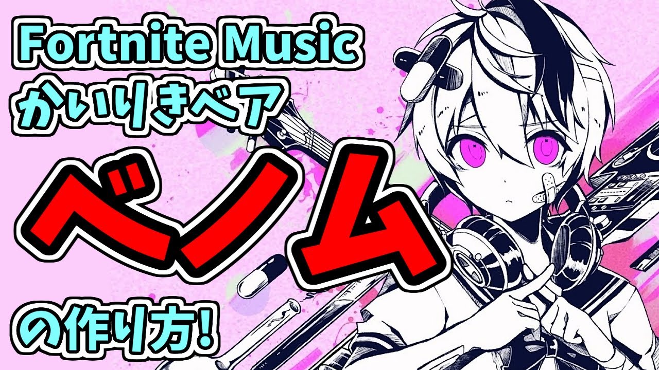 Vocaloid/Kairiki bear - VENOM (Fortnite)[A] - YouTube
