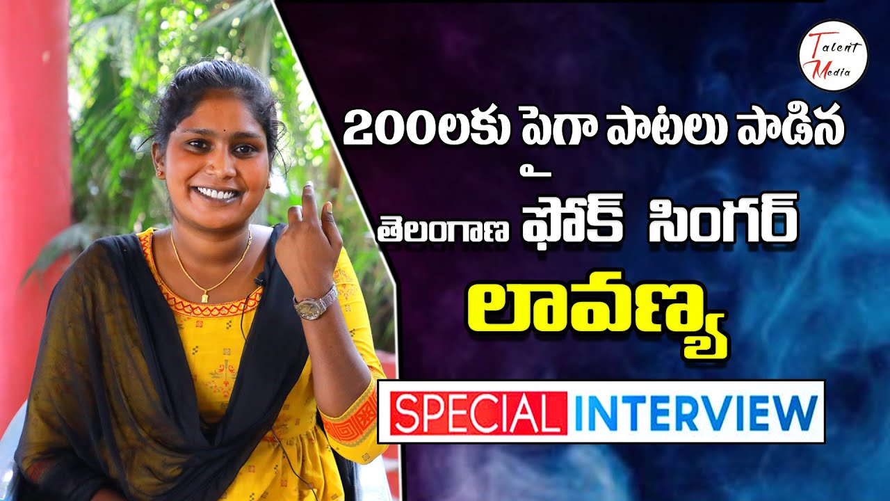 SINGER LAVANYA SPECIAL FULL INTERVIEW FOLKSONGLAVANYA #SINGERLAVANYA # ...