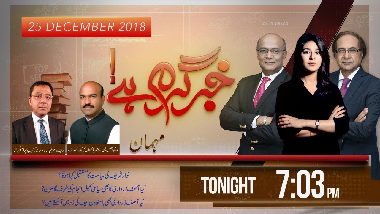 Khabr Garm Hai | Muhammad Zubair |Qamar Zaman Kaira | Zameer Haider ...