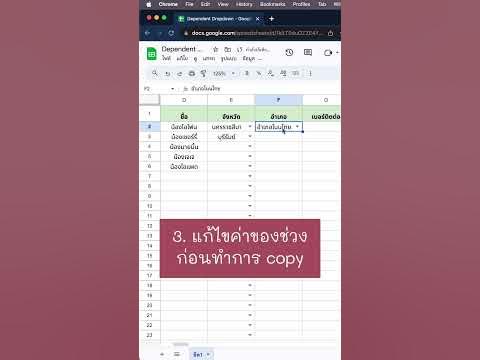 EP.2 ทำ Dropdown แบบ 2 ชั้น ให้กรอกข้อมูลแบบง่ายๆ ทำยังไง #GoogleSheets #googlesheetstips - YouTube