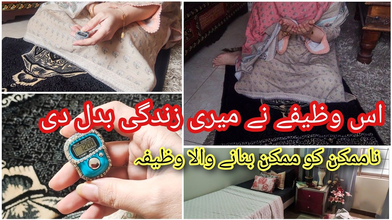 How did This Wazeefa Change my life | my life story | Powerful Wazifa ...