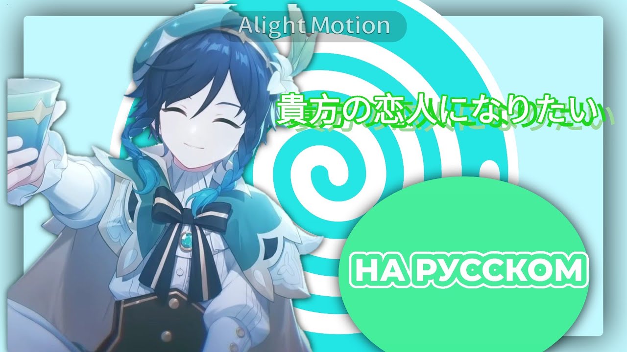 Перевод песни 貴方の恋人になりたい.Автор песни @Cho_Q_May - YouTube