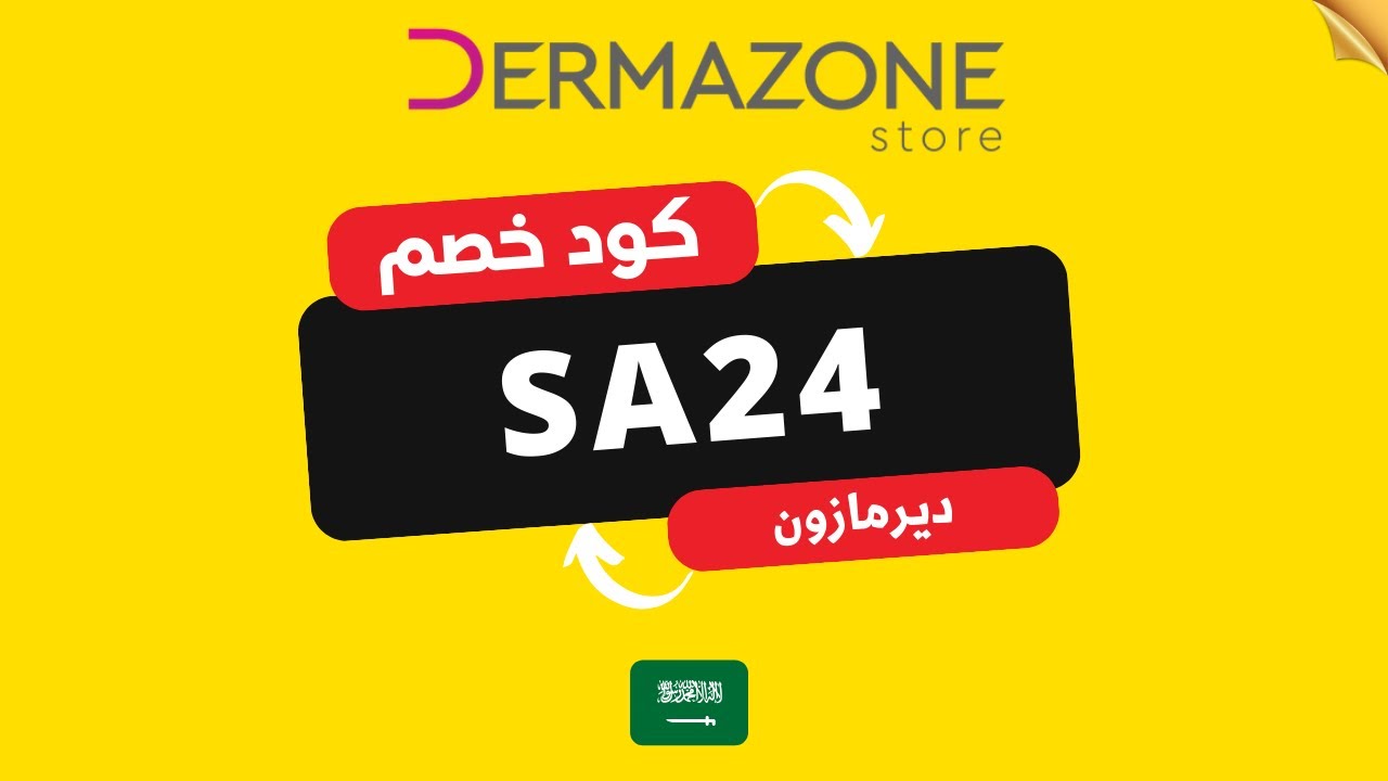 coupon dermazone 2024 | 5% كود خصم ديرمازون - YouTube