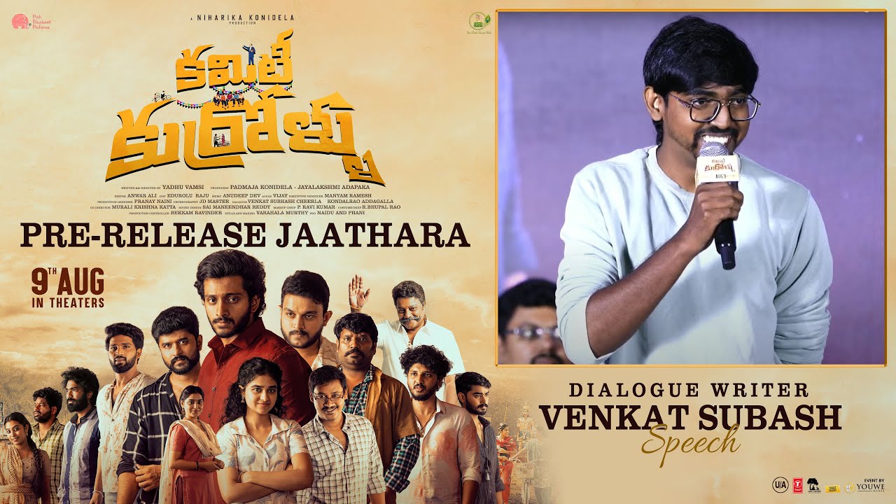 Dialogue Writer Venkat Subash Speech At Committee Kurrollu Pre Release Event Jaathara | YouWe ...