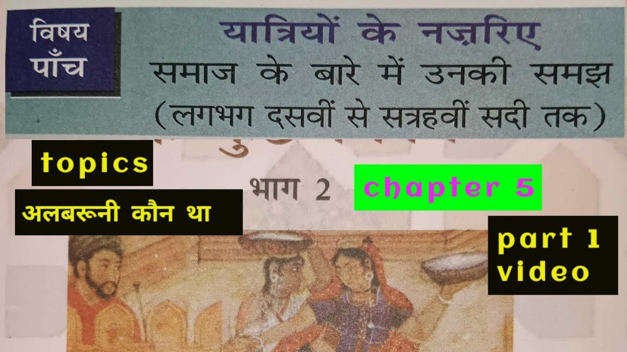 Class 12TH history chapter 5 part 1 - YouTube