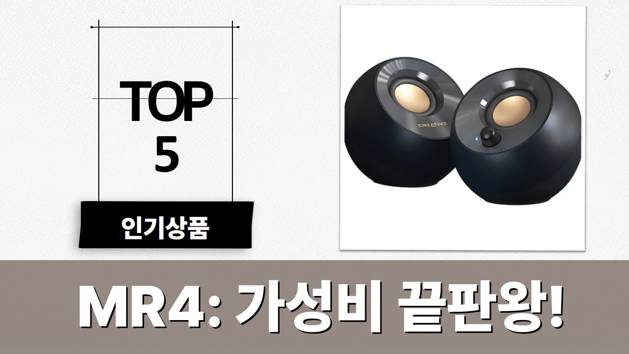 에디파이어 MR4: 가성비 끝판왕 스튜디오 모니터? (블랙 vs 화이트 비교) - YouTube