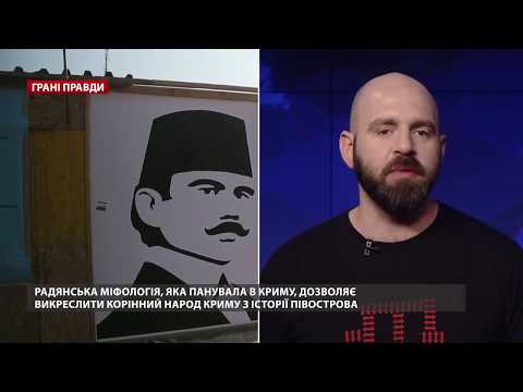 Почему война началась с Крыма, Грани правды