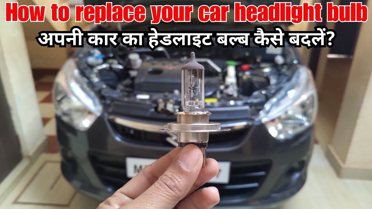 how to replace your car headlight bulb ?, कार का हेडलाइट बल्ब कैसे बदले ...