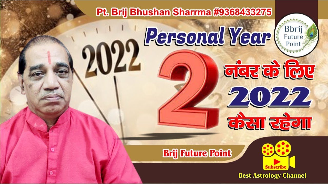 Personal Year 2 Number वालो के लिए 2022 कैसा रहेगा - YouTube