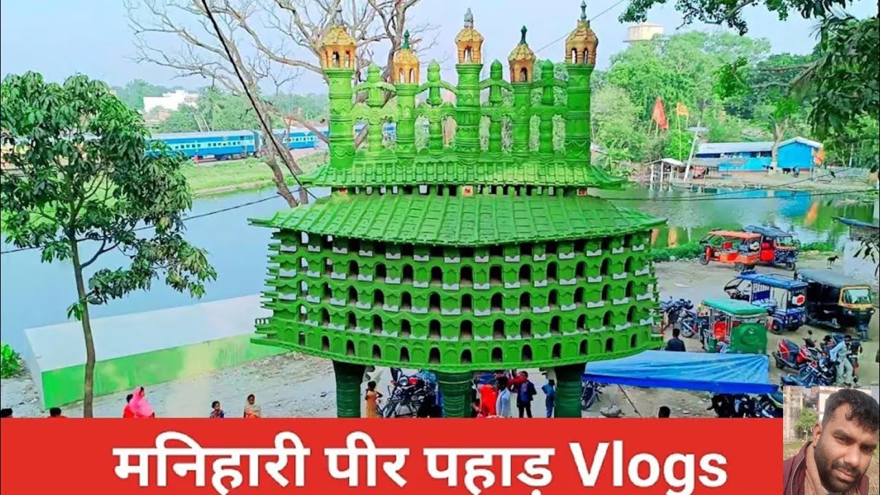 पीर पहाड़ मनिहारी।Pir pahar_Bihar_Manihari_2025@Mrgautamvlog - YouTube