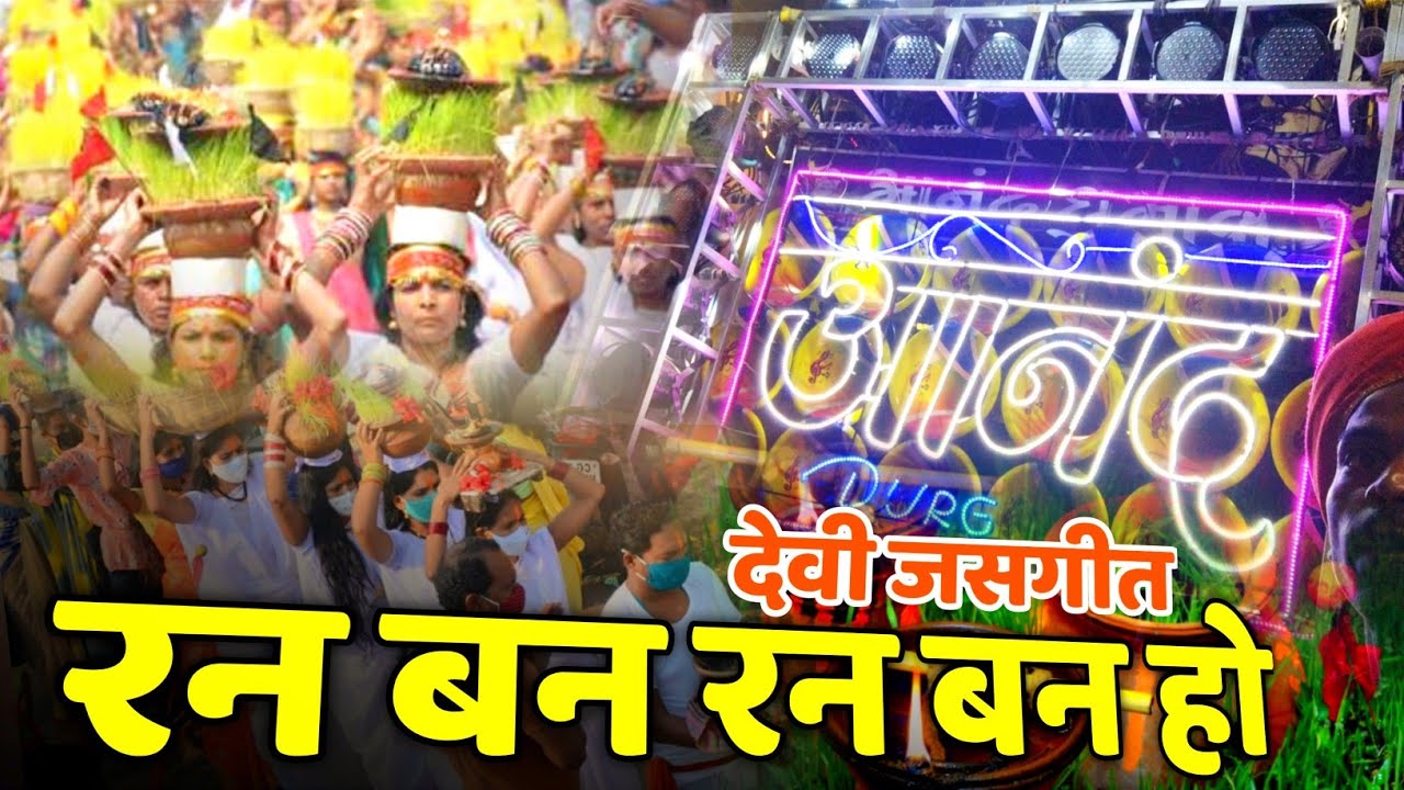 Ran Ban Ran Ban Ho|रन बन रन बन हो|The Rhythm Star|Anand Dhumal Durg ...