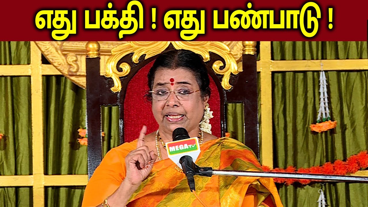 Sarada Nambi Arooran speech | பக்தி பண்பாடு | Mega Tv - YouTube
