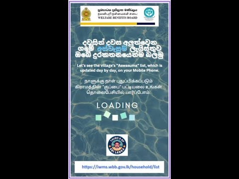 Latest "Aswasuma" Updated List in Sri Lanka (Mobile Version ...