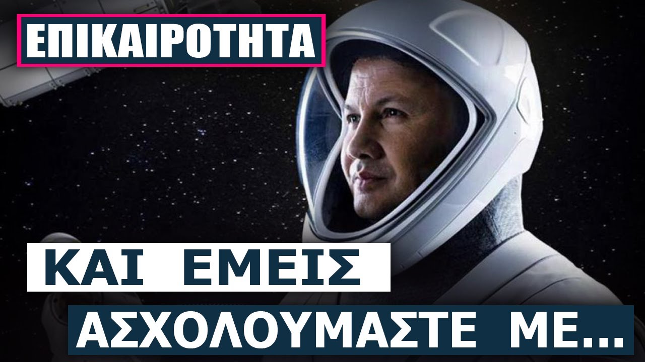 Επέστρεψε στη γη ο πρώτος τούρκος αστροναύτης ενώ η Ελλάδα απλά ...