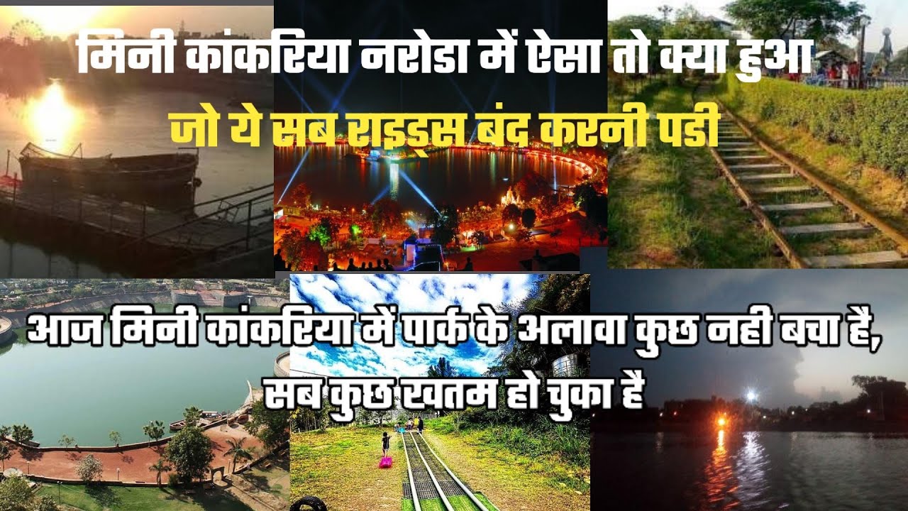 Mini Kankaria Naroda Ahmedabad | Naroda Mini Kankaria | Ahmedabad ...