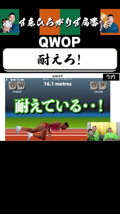 【狂言風ゲーム実況】笑いは耐えられません #shorts #すゑひろがりず #ゲーム実況 #切り抜き #steam #QWOP - YouTube