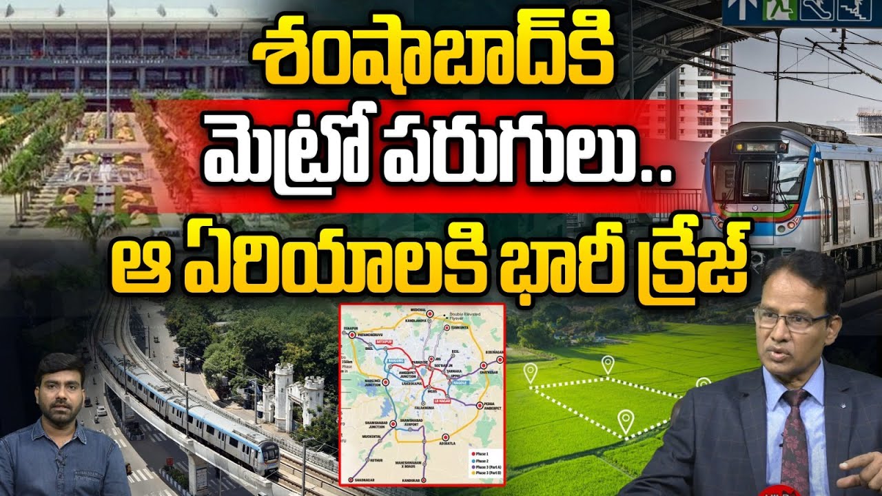 Shamshabad Metro Route | Hyderabad Metro Phase 2 Route Map Ready | Real ...