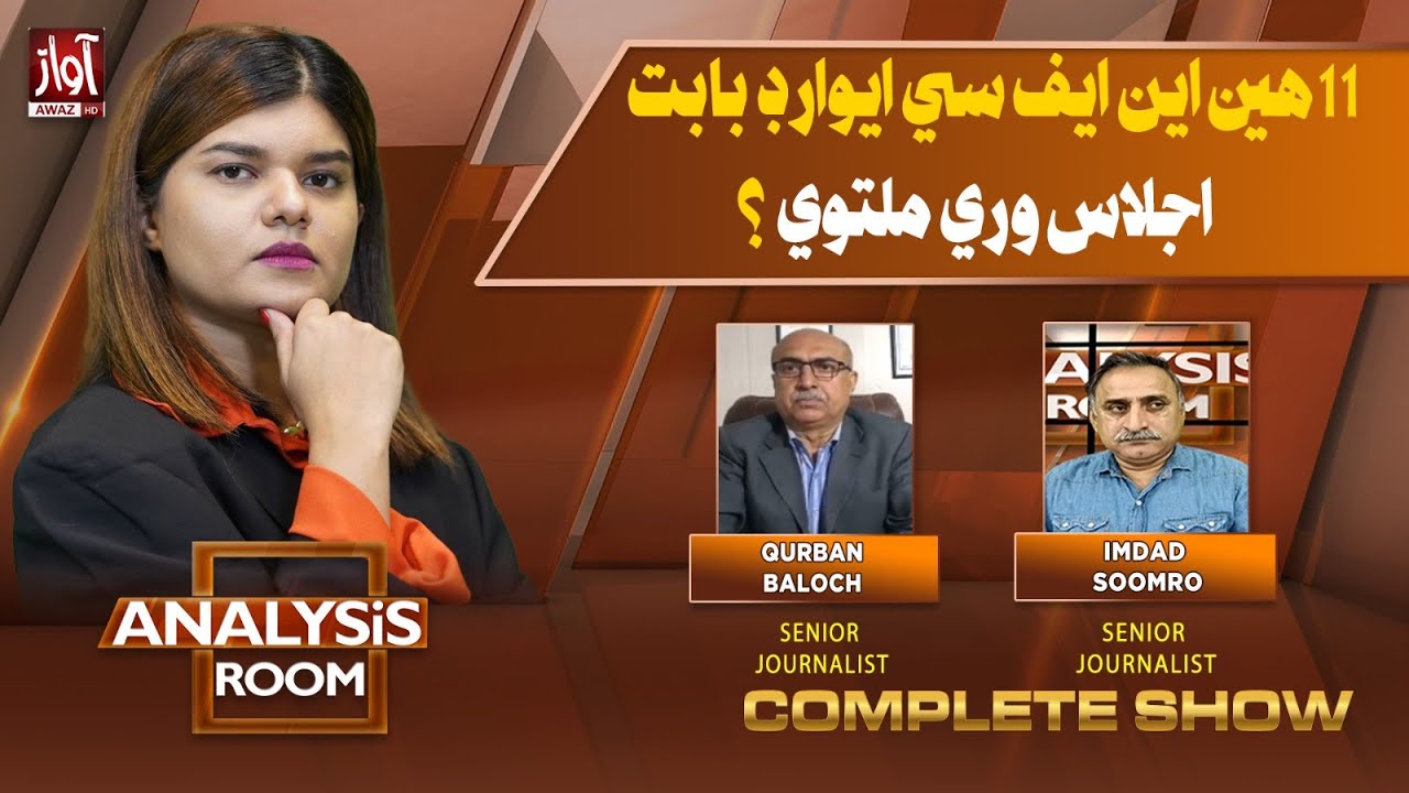 Analysis Room With Laila Nisar | 18 Nov 2025 | Imdad Soomro | Qurban ...