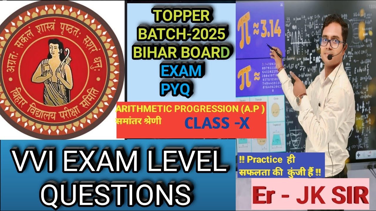 #CLASS 10th TOPPER BATCH -2025 समांतर श्रेणी ( ARITHMETIC PROGRESSION ...