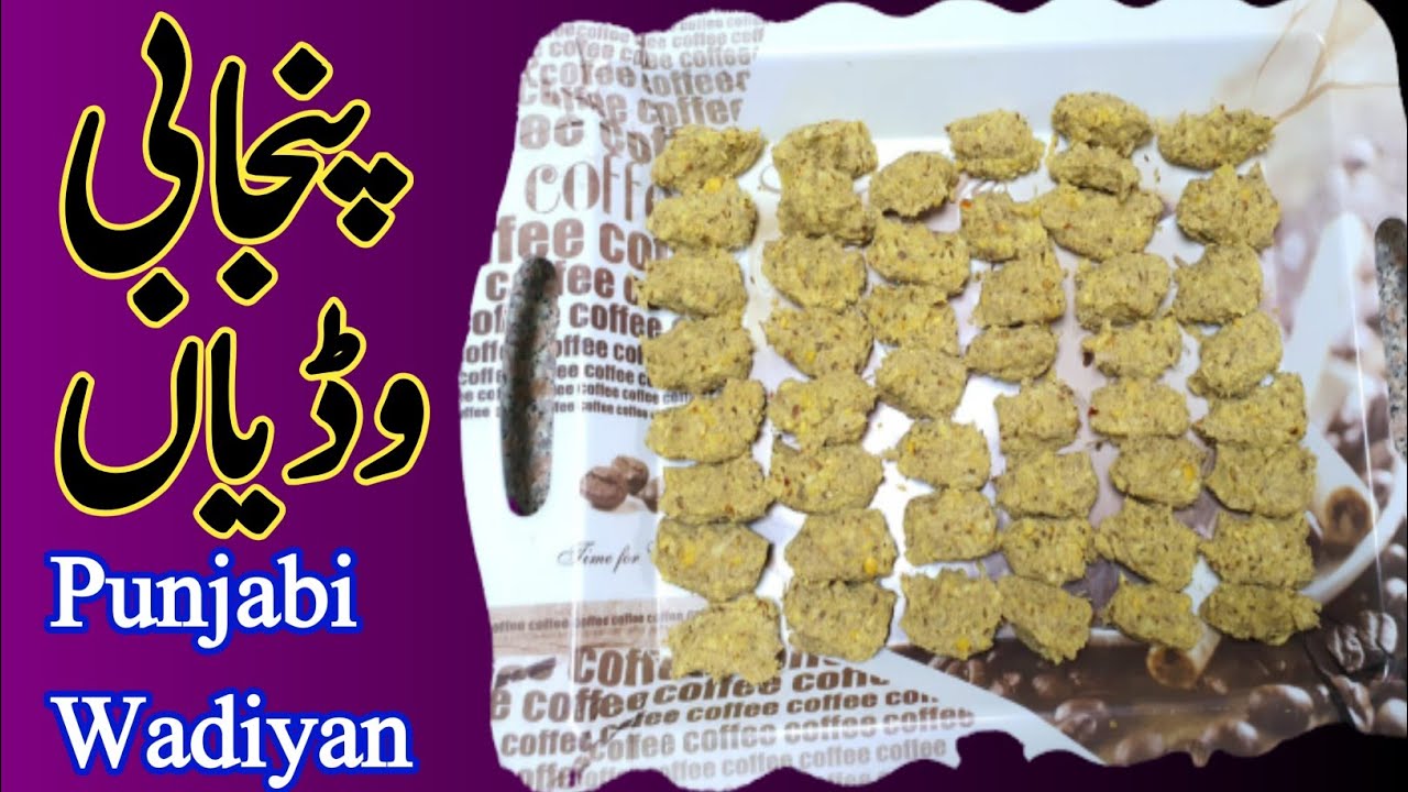 Punjabi Vadiyan Banane Ka Tarika | wadiyan | Badiyan kaise banate hain ...