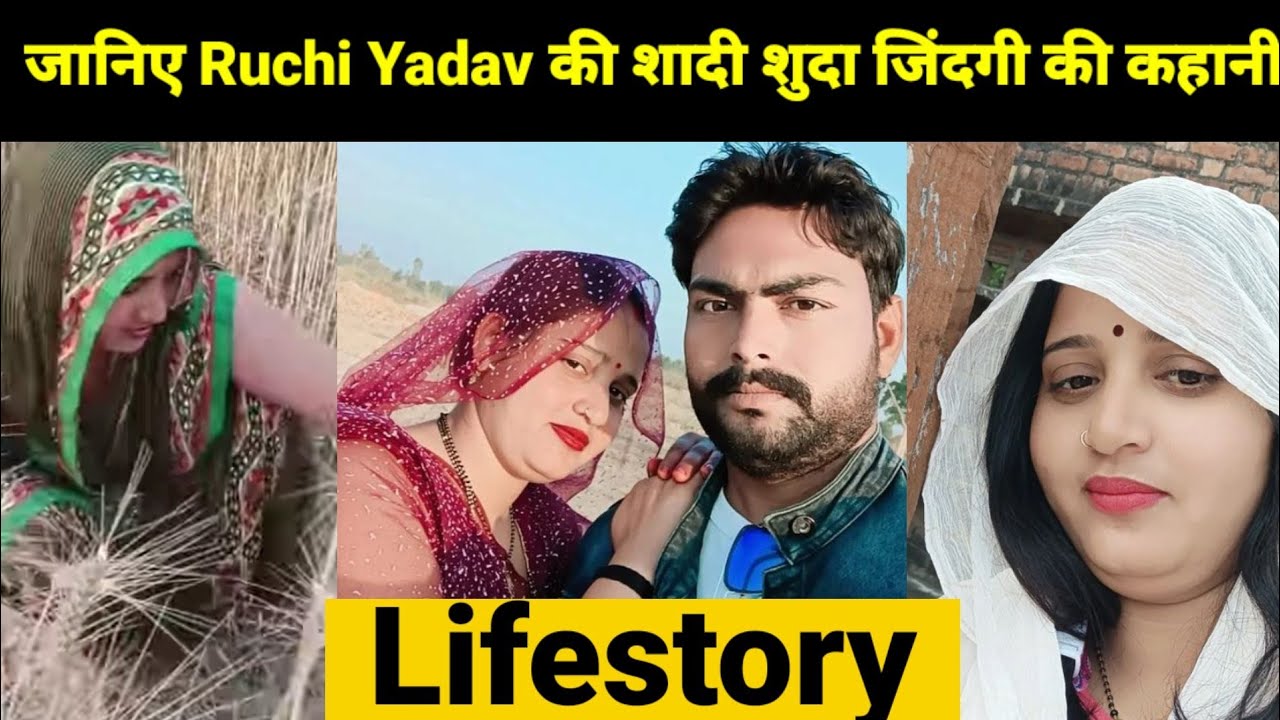जानिए तेजी से वायरल हो रही Ruchi Yadav के बारे मे Biography, Lifestyle ...