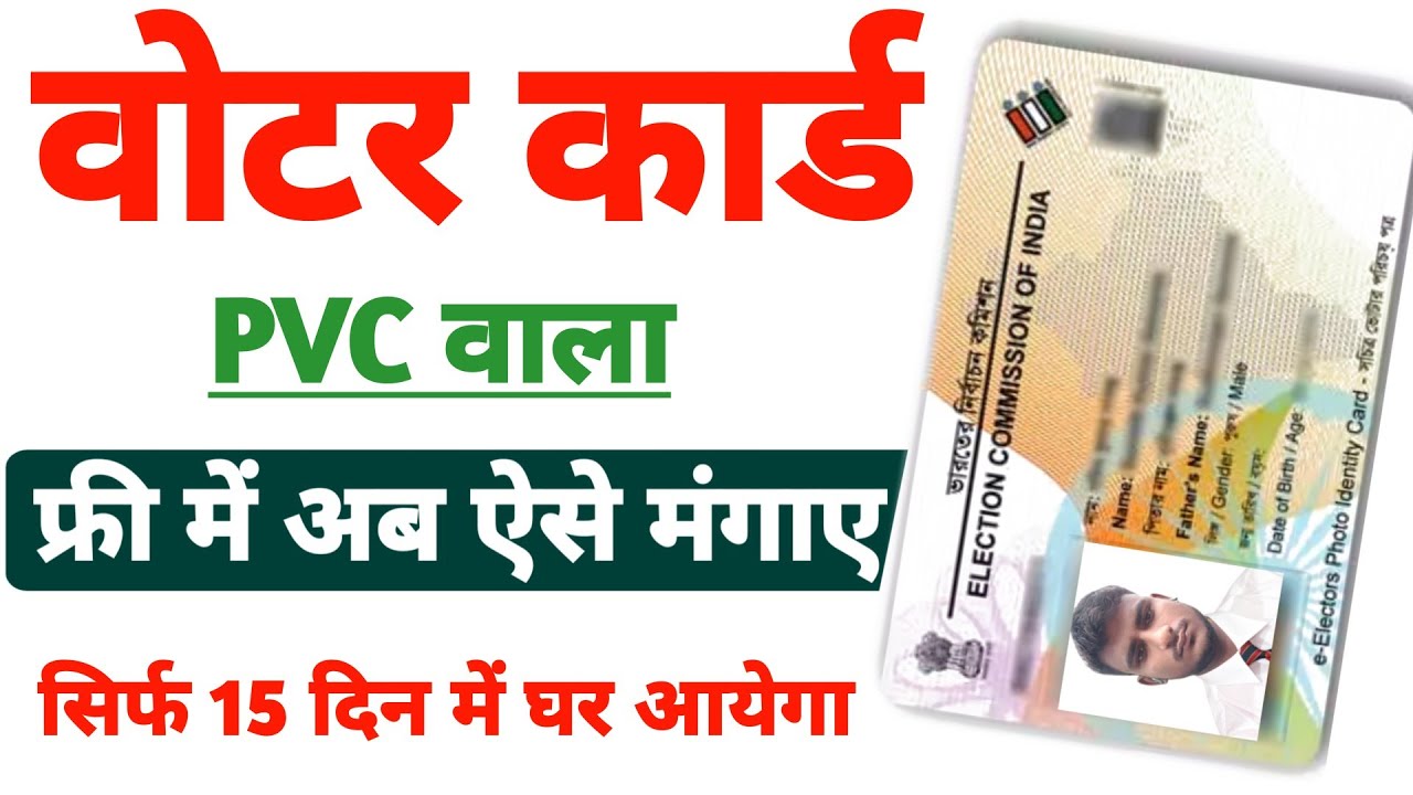 PVC Voter Card Apply Online | PVC Voter ID Card Apply 2024 | Voter ID ...