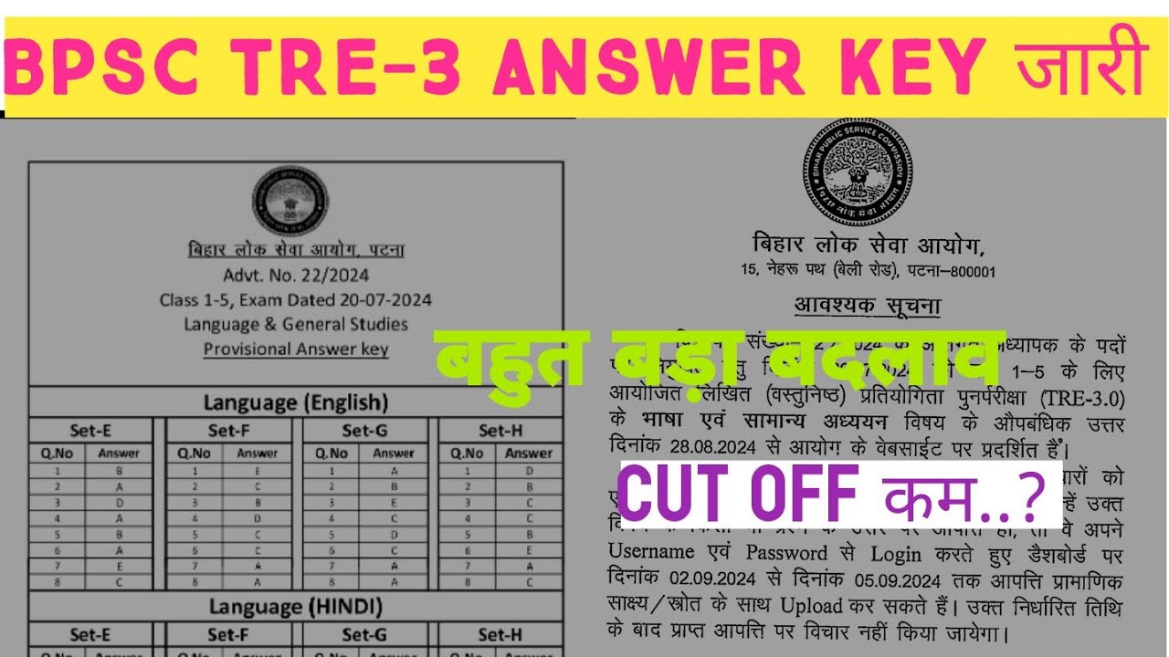 BPSC TRE-3 ANSWER KEY जारी, बहुत बड़ा बदलाव! Cut off कम.. देखकर होश उड़ ...