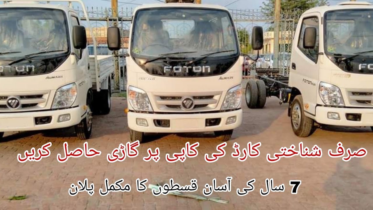 Get master Foton m280 Foton truck 2024 model on 7 years easy ...
