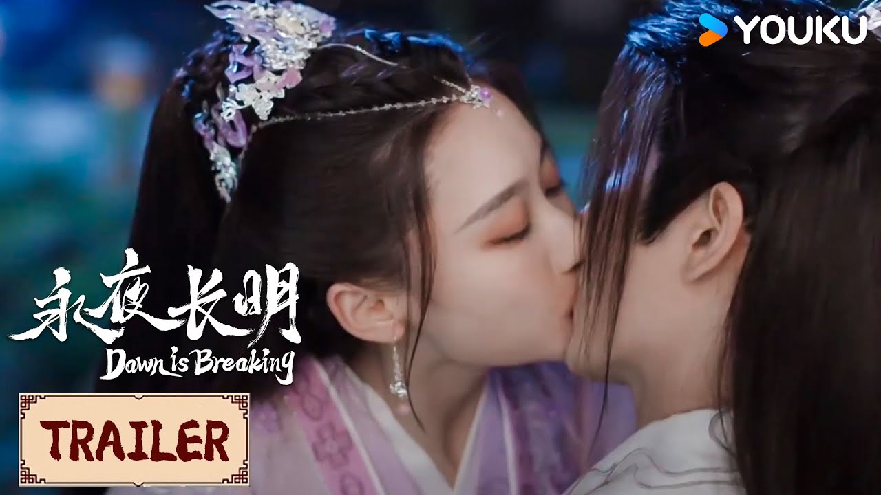 ENGSUB ️Trailer | 永夜长明 Dawn is Breaking丨EP03 反客为主 嫡女动真情献吻国师 | YOUKU COSTUME - YouTube