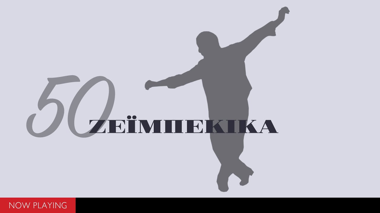 50 Ζεϊμπέκικα (Compilation//Official Audio) - YouTube