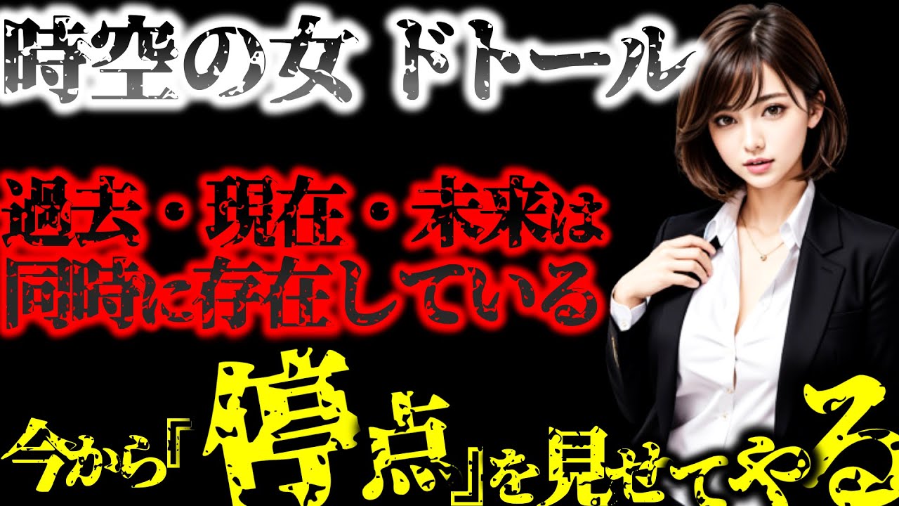 【2ch不思議体験】梯子スレ① ドトールの女、岡田真澄似の紳士との出会い。パラレルワールドは存在しない。過去現在未来は同時に存在す。可能性とは
