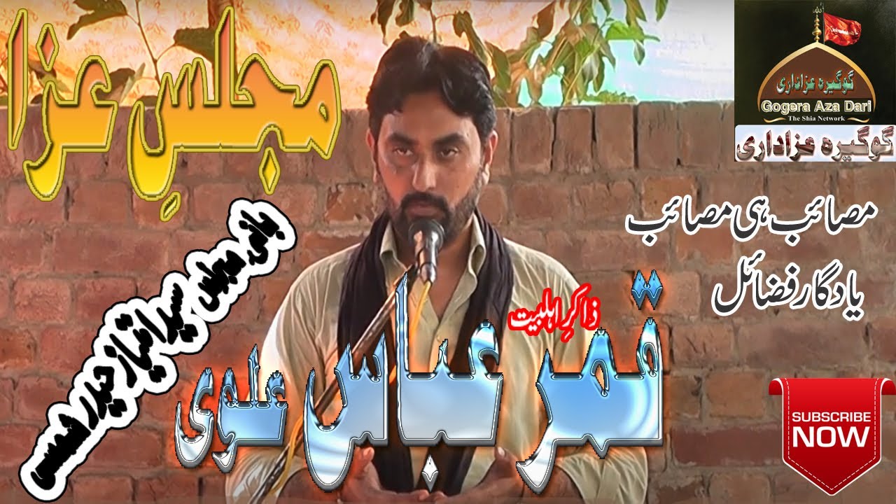 Zakir Qammar Abbas Alvi Majlis E Aza Imam Barga Darbar E Hussain A.S ...